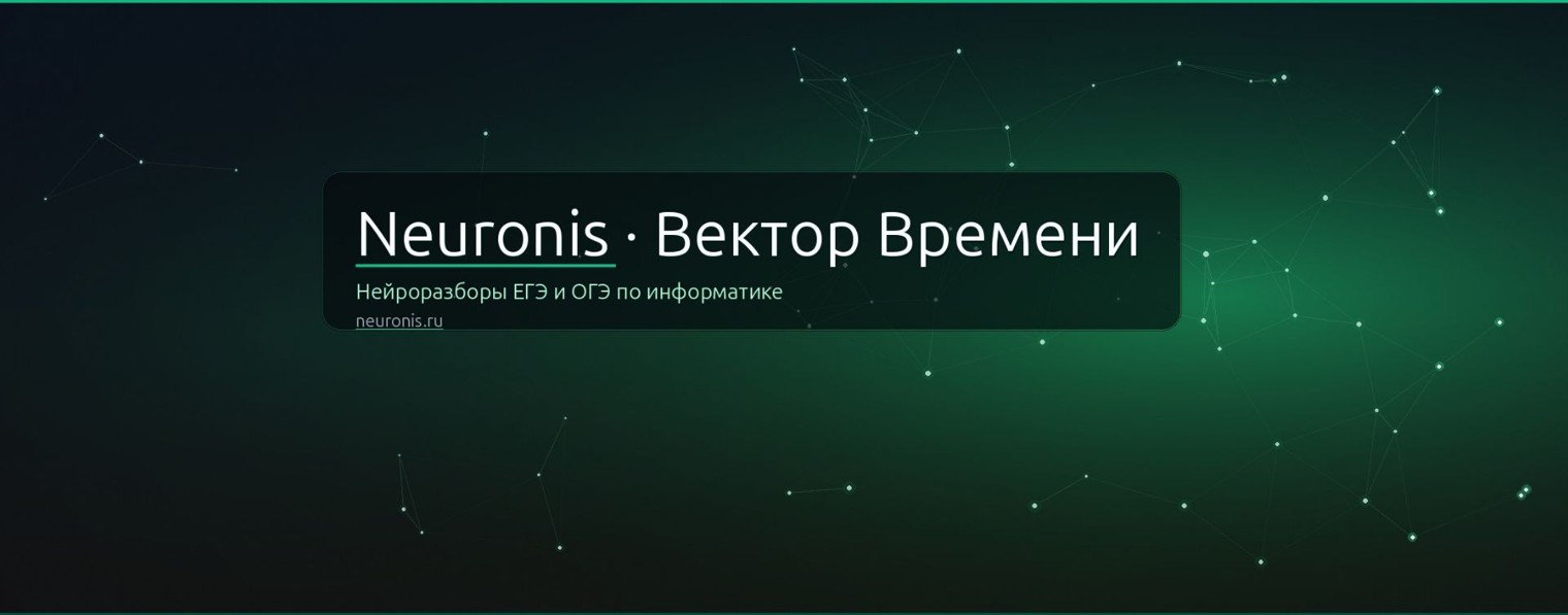 Neuronis · Вектор Времени