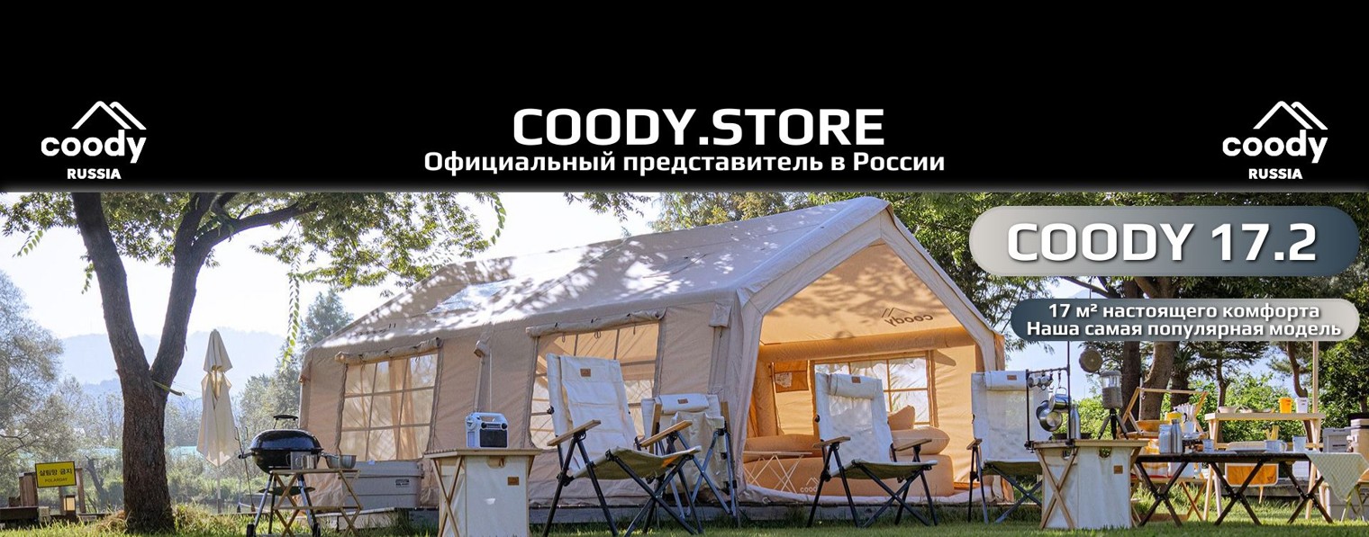 COODY RUSSIA