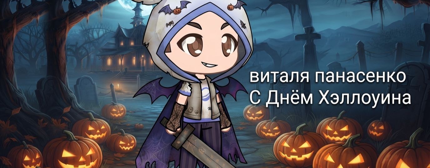 Виталя Панасенко