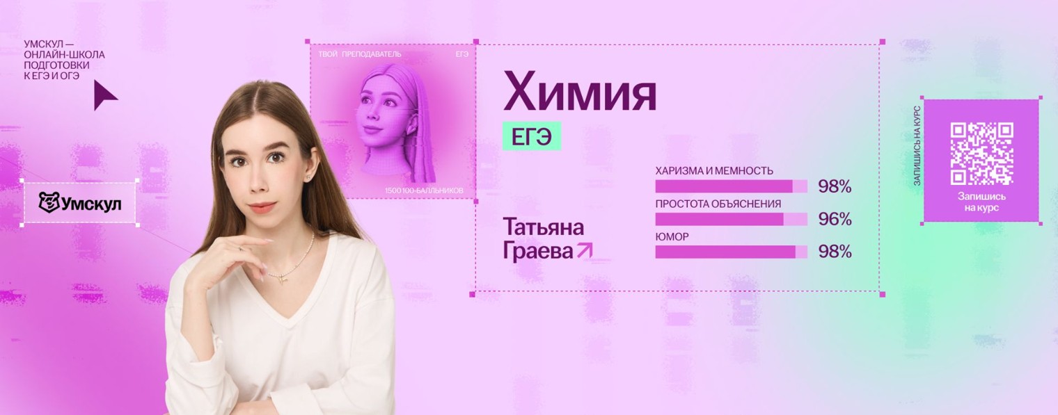 Татьяна Граева | Химия ЕГЭ Умскул | 10 и 11 класс