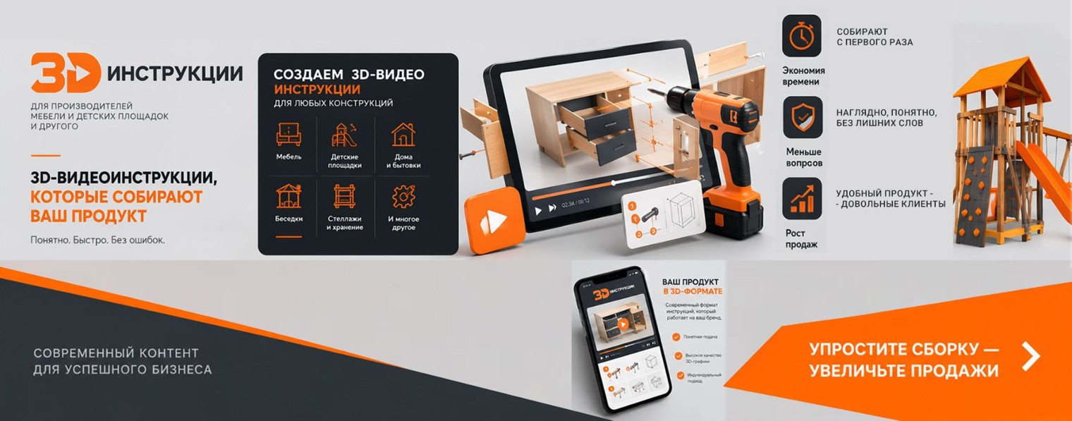 3D Инструкции Сборки и Монтажа на заказ