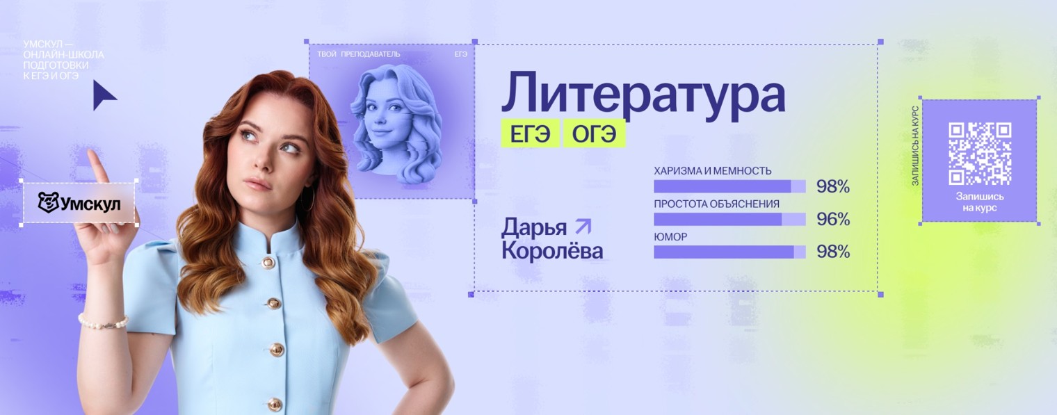 Литература ОГЭ 2027 и ЕГЭ Умскул | Дарья Королёва