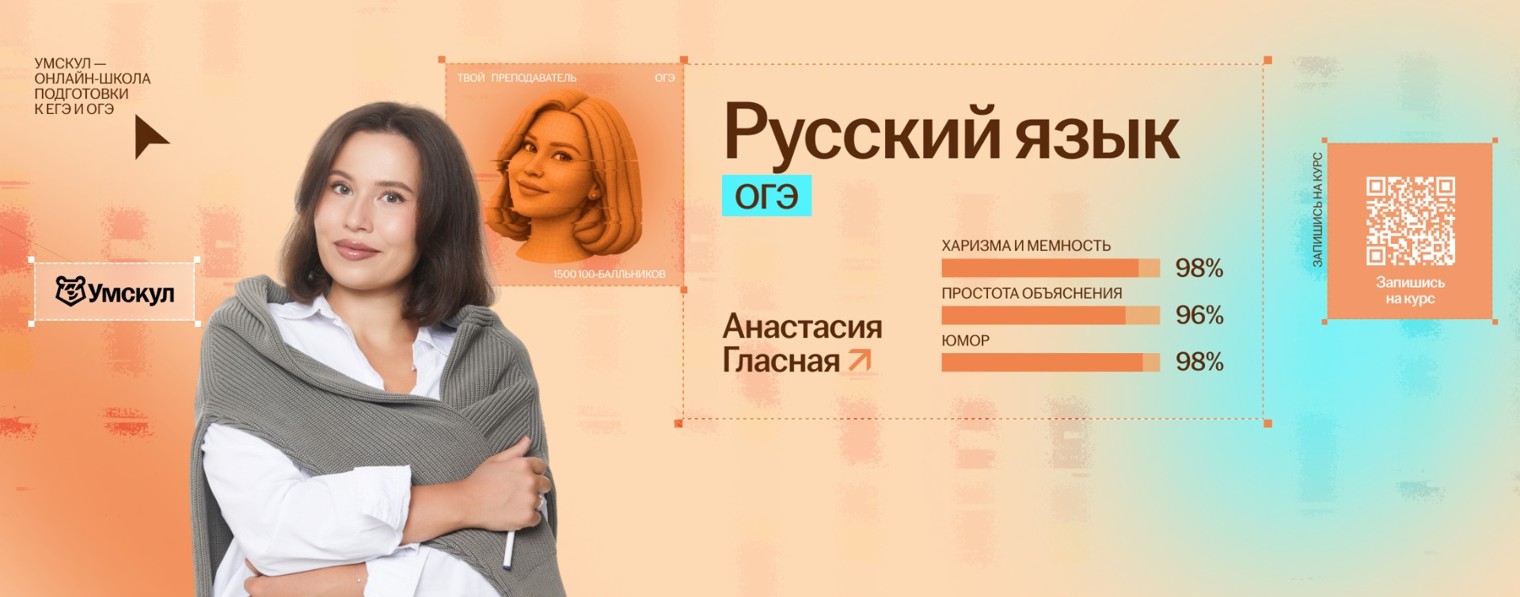 Русский язык ОГЭ 2027 Умскул