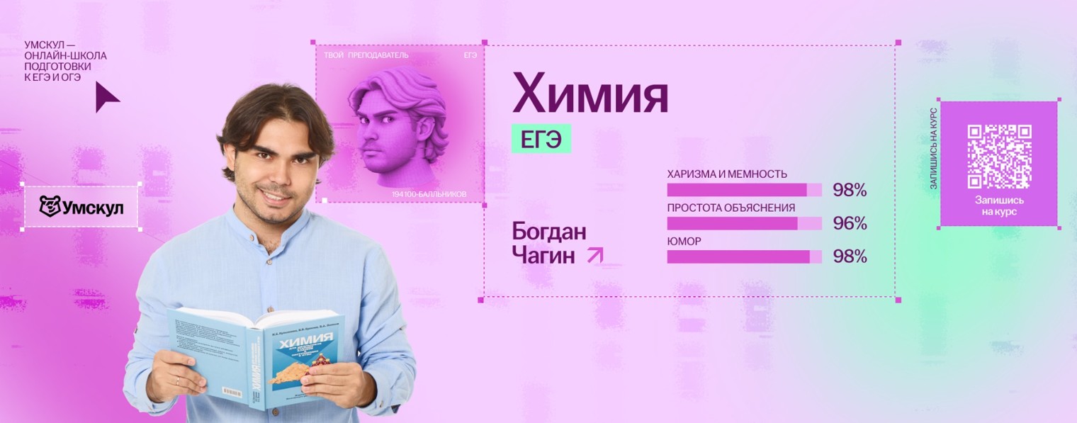 Химия ЕГЭ 2027 Умскул | Богдан Чагин