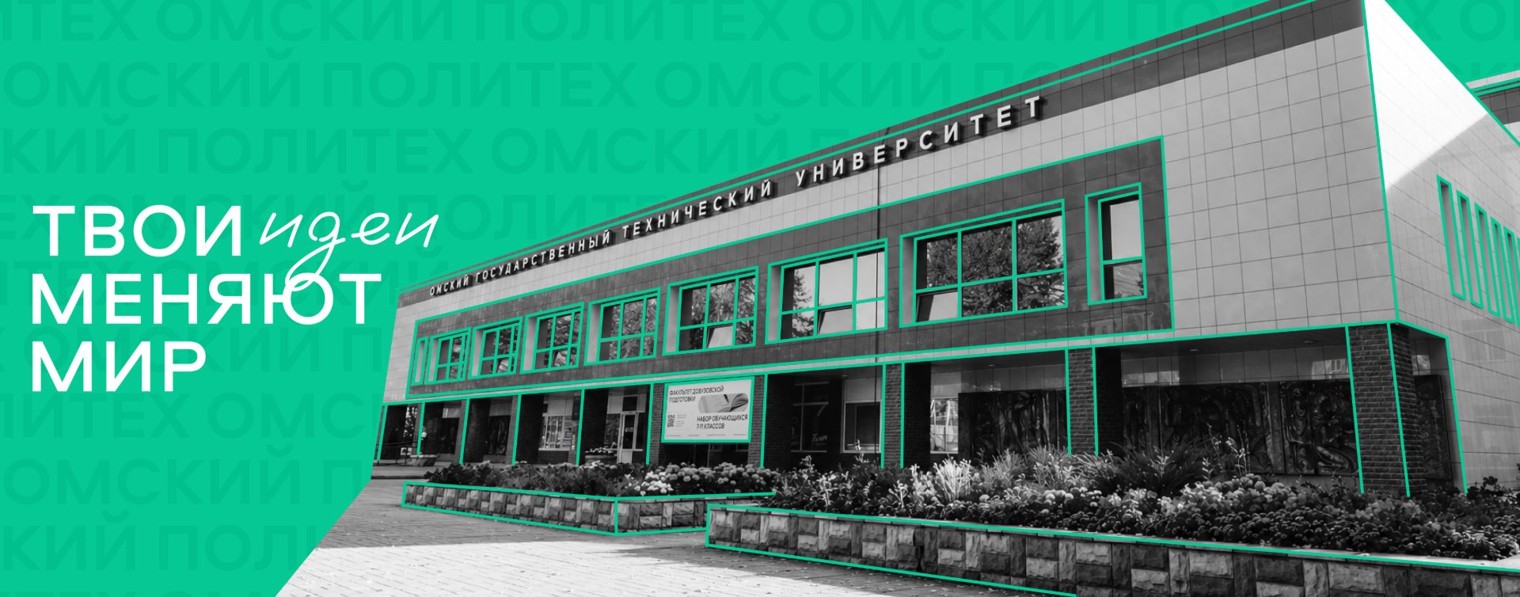 ОмГТУ