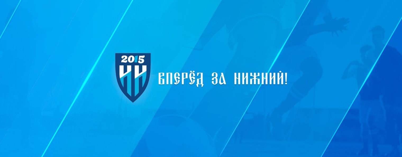 Академия ФК «Нижний Новгород» 2015