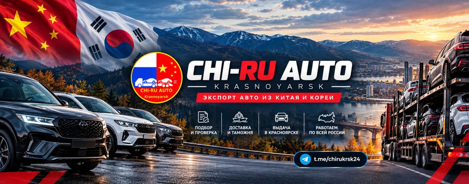 CHI-RU AUTO Krasnoyarsk