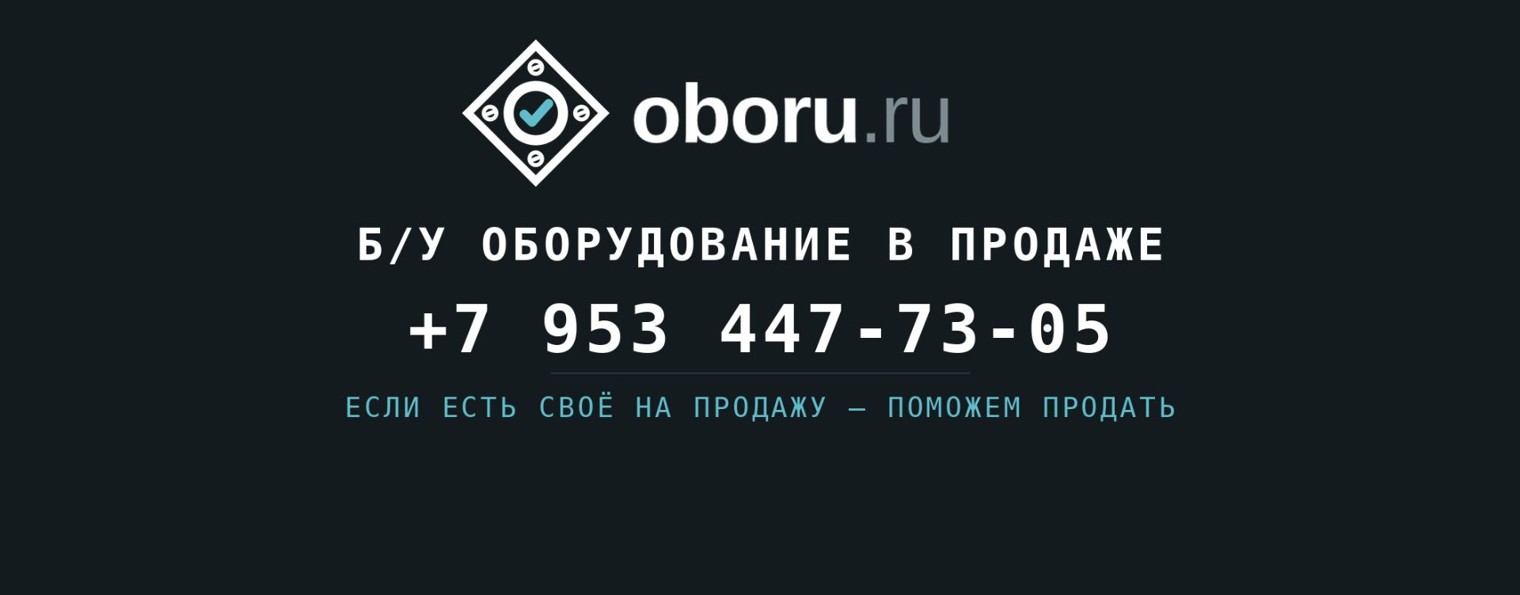 oboru.ru Помогаем продать/купить б/у оборудование