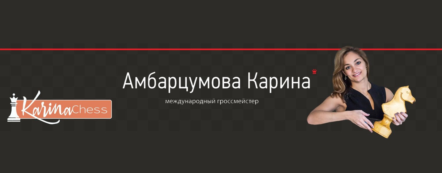 Шахматы & KarinaChess
