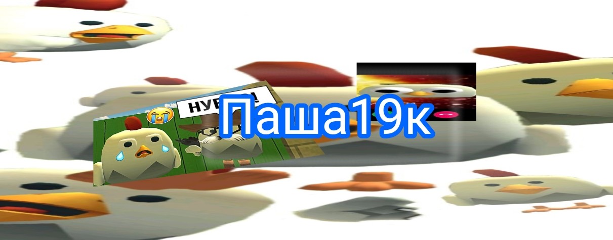 Паша19к