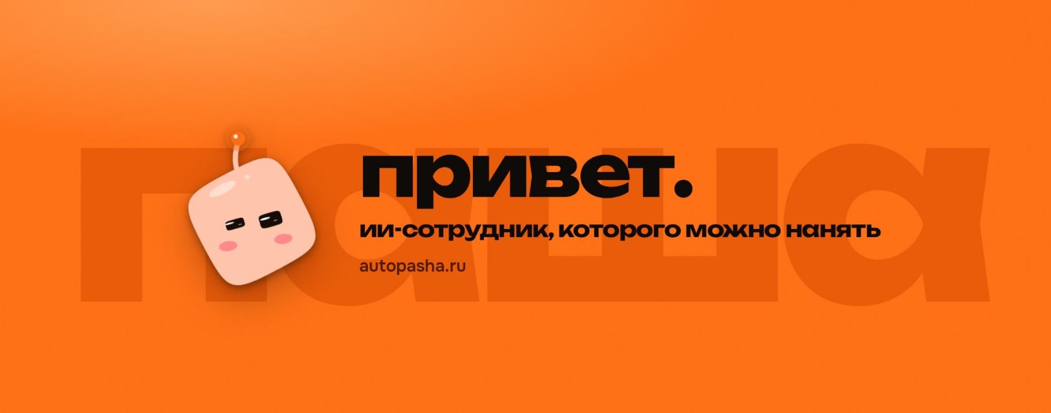 АвтоПаша