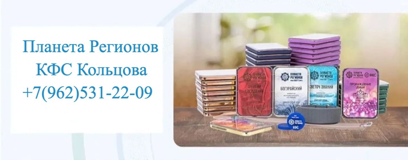 КФС Кольцова Планета Регионов