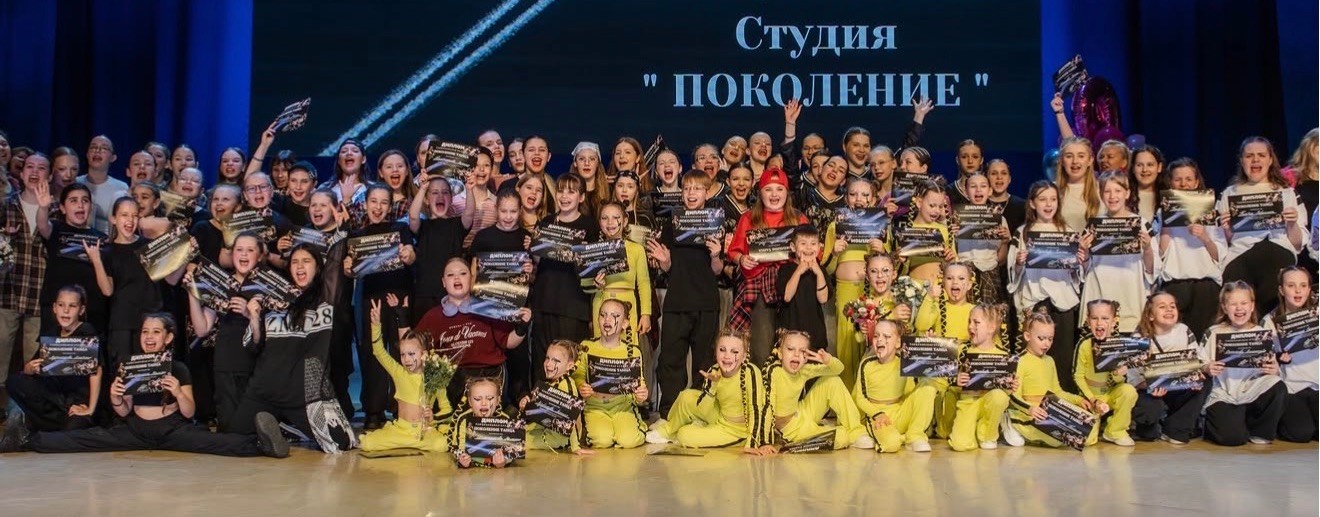 ПОКОЛЕНИЕ ТАНЦА ⭐️