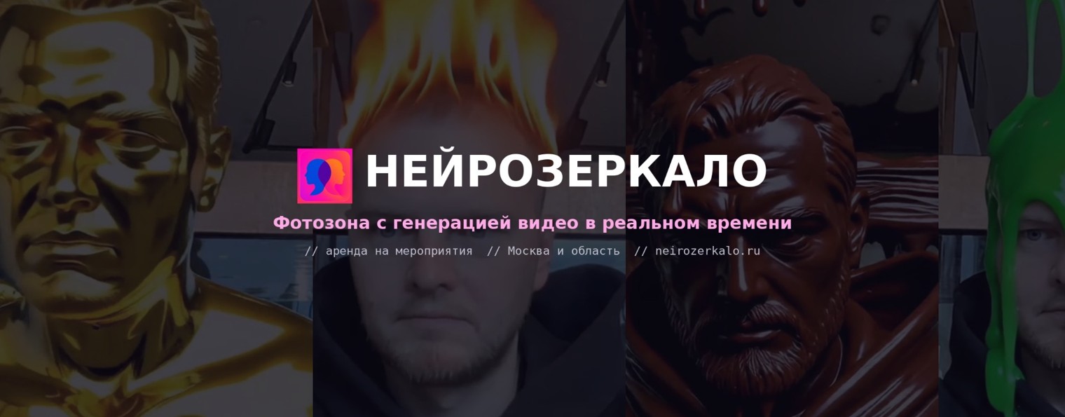Нейрозеркало