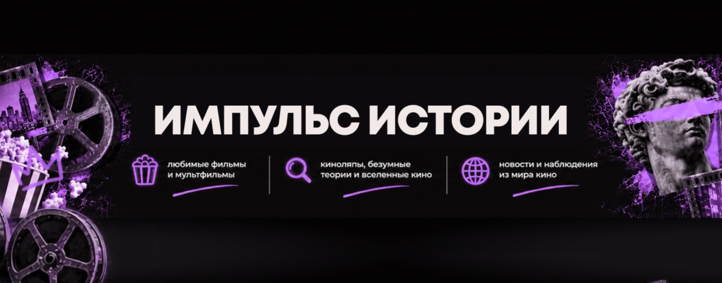 Импульс истории | Где звучит твоя история