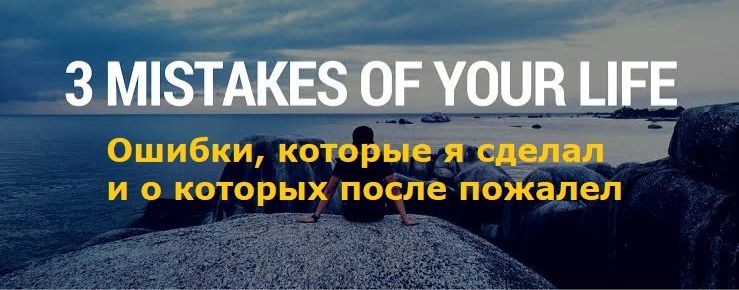 mymistakes