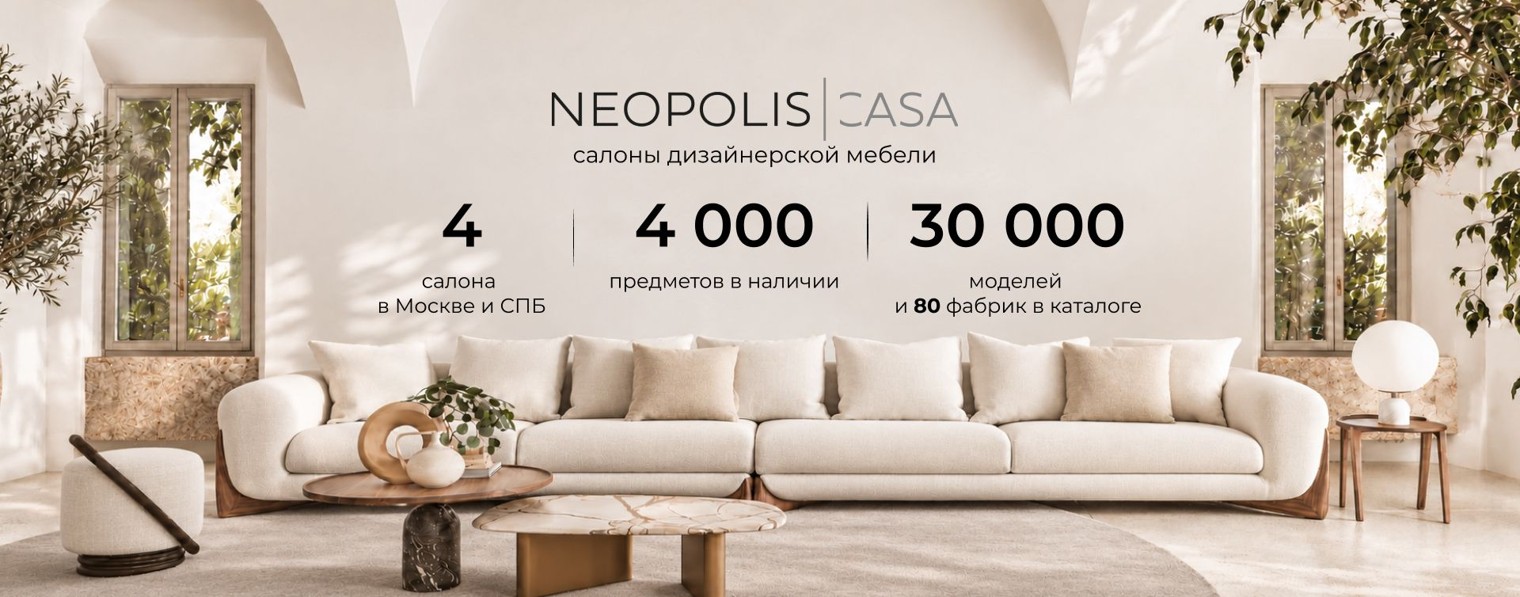 Neopolis Casa