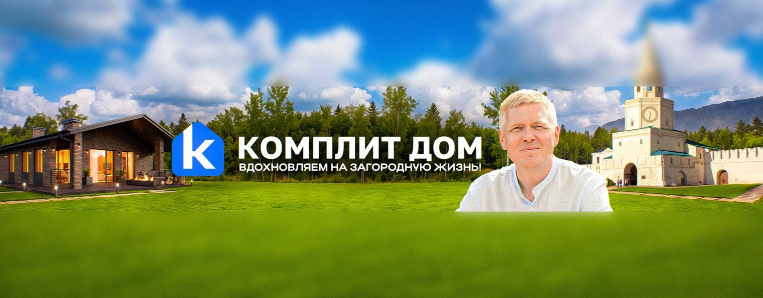 Иван Лашков | Комплит Дом