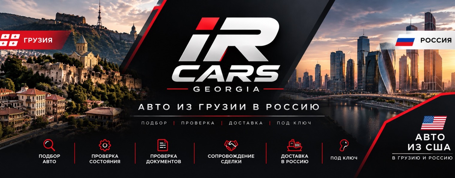 IR CARS GEORGIA