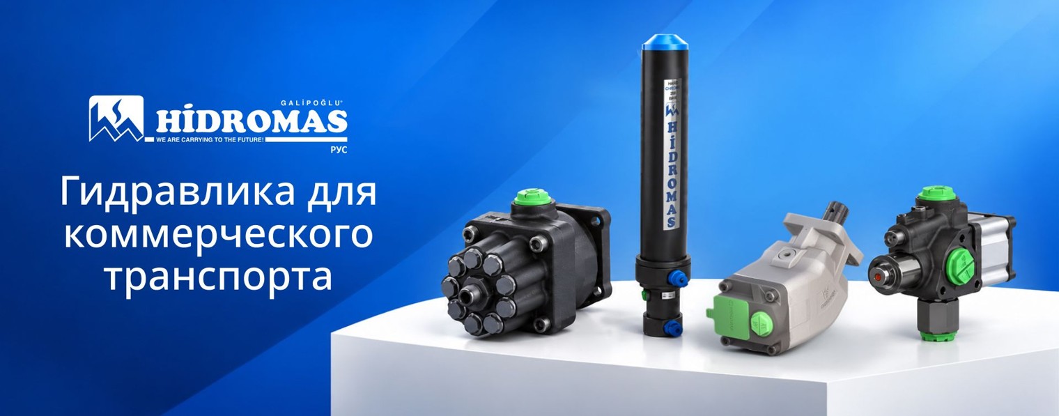 Hidromas Россия