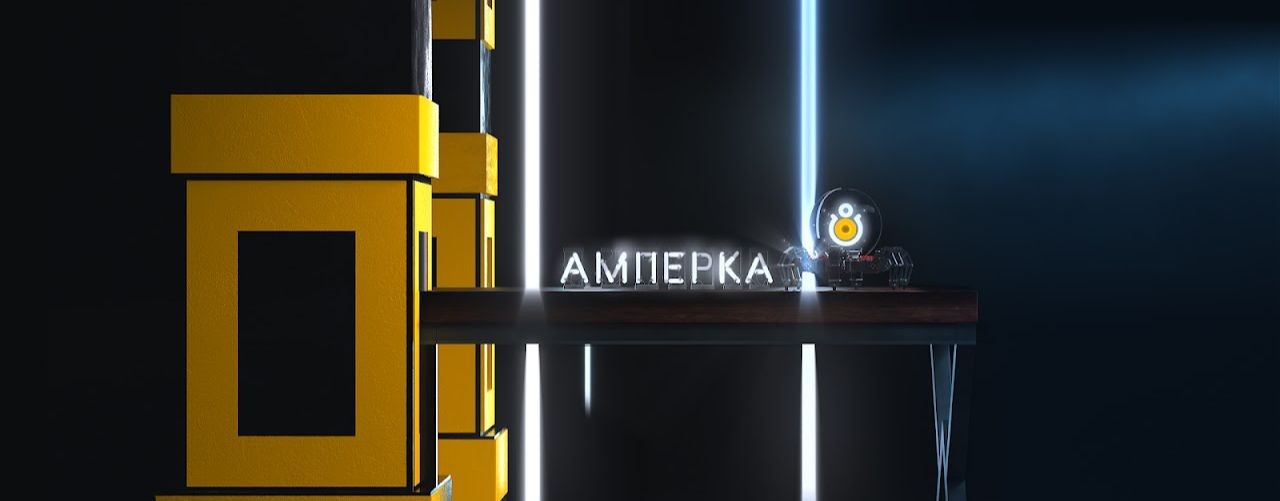 Амперка