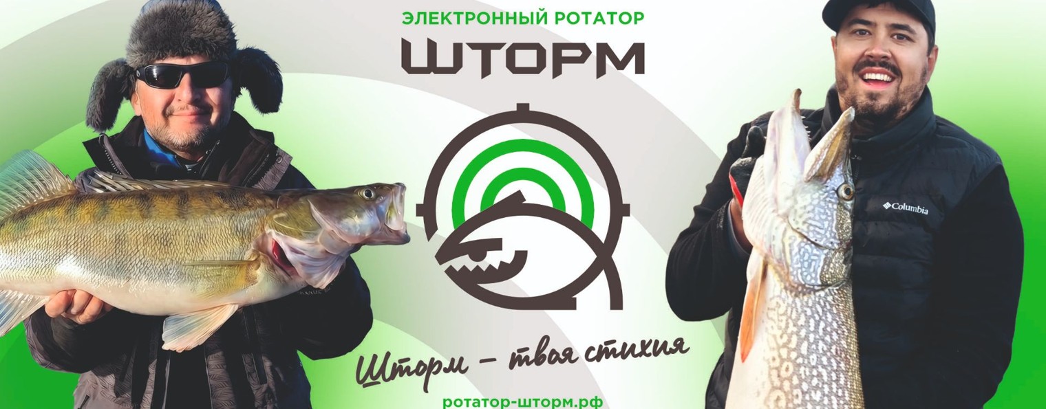 Ротатор Шторм