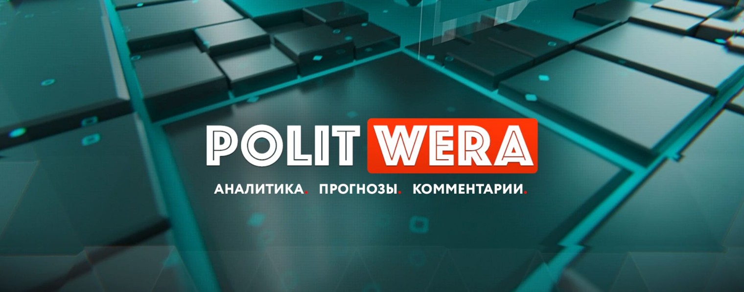 PolitWera