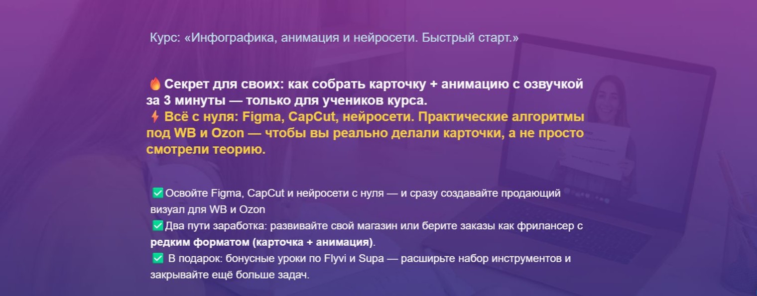 ✅Курс: «Инфографика, анимация и нейросети.»