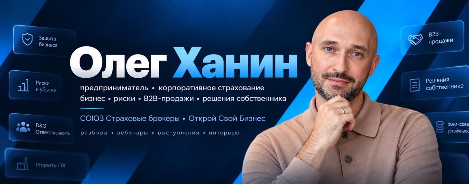 Олег Ханин. Бизнес и развитие