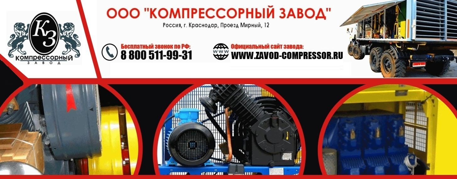 ООО "Компрессорный завод"