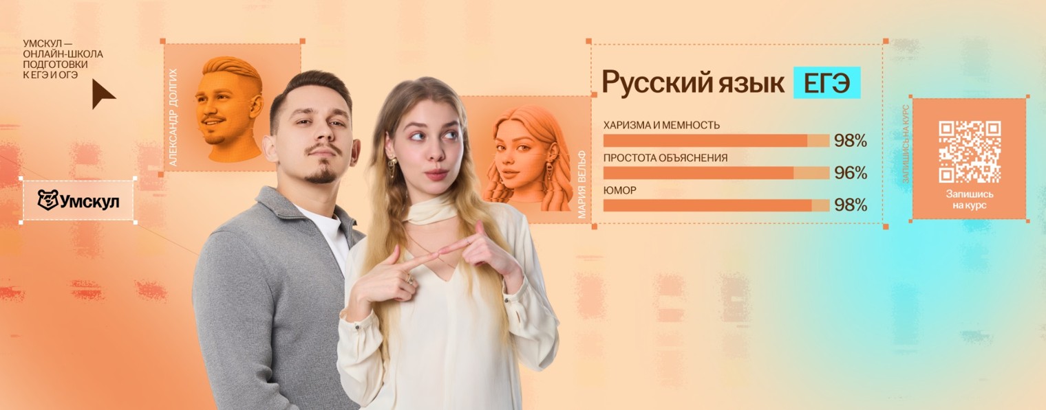 Русский язык ЕГЭ 2027 Умскул