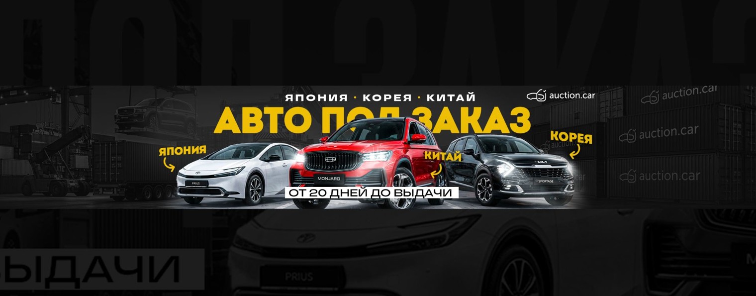 Аукцион Кар