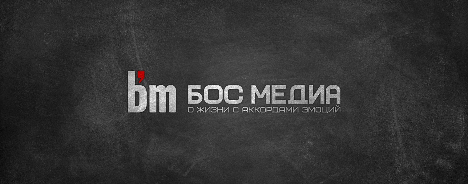 БОС МЕДИА