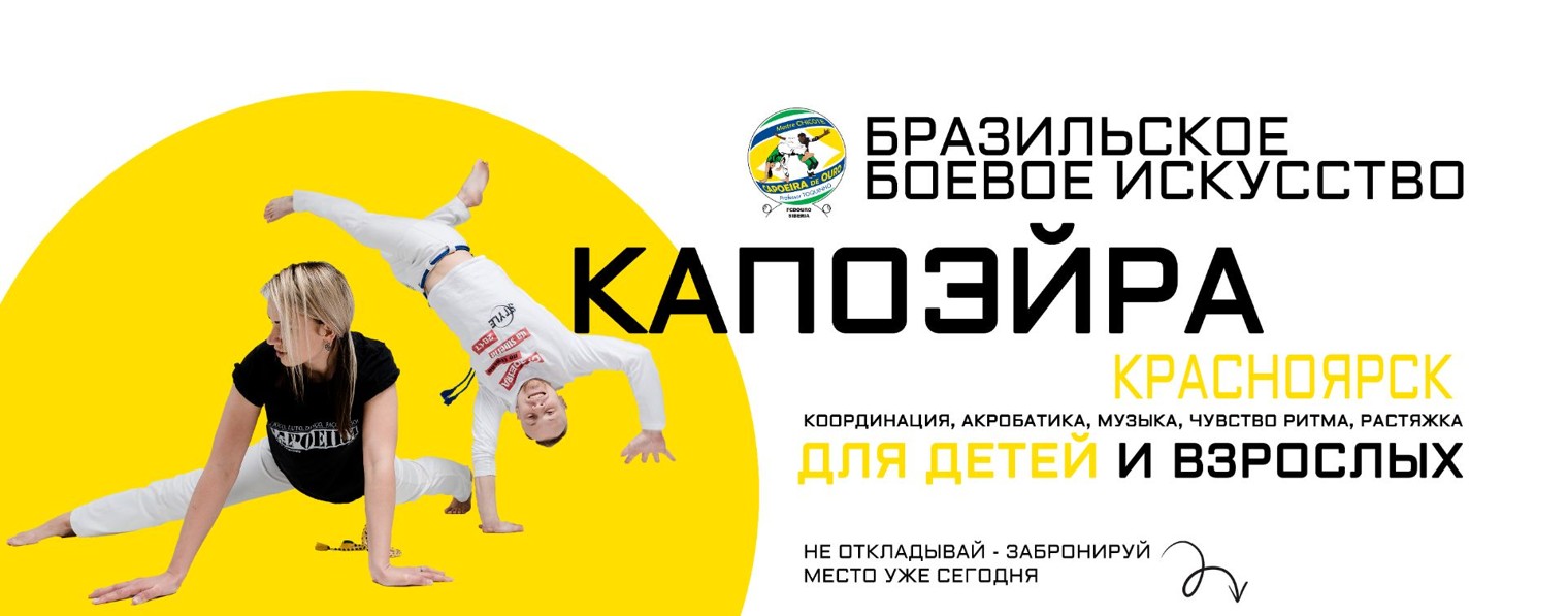 Капоэйра в Красноярске Школа Capoeira de ouro