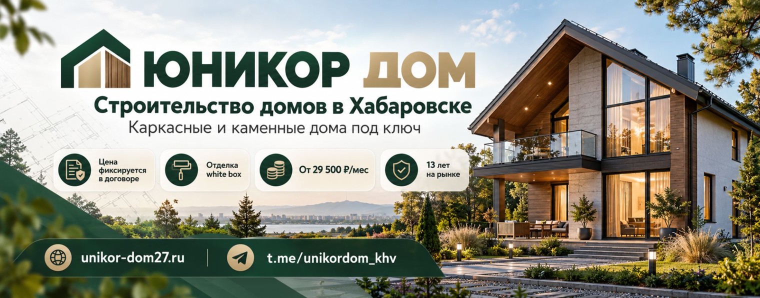 Юникор Дом