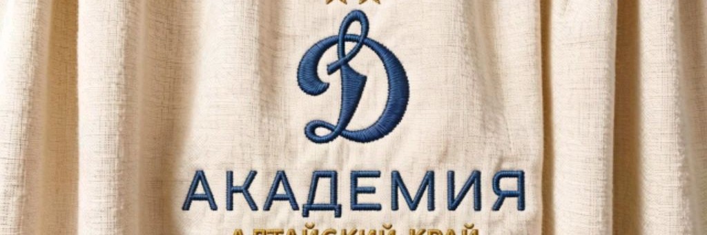 Академия Динамо Алтайский край 2016