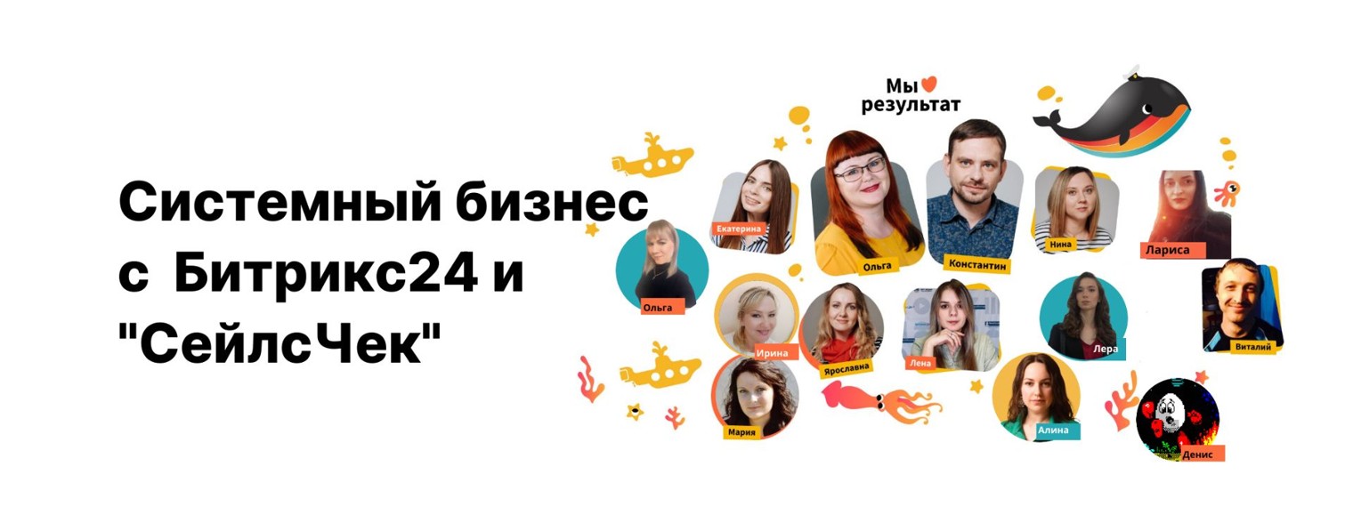КИТ МЕДИА/СейлсЧек. Системный бизнес