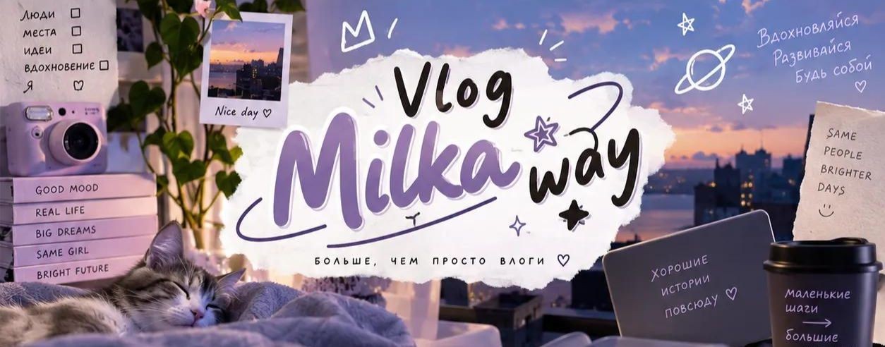 Milka Way