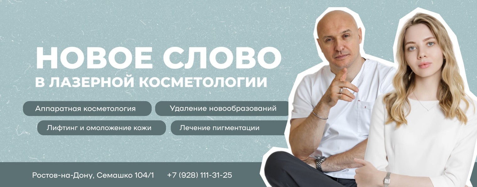 ЛазерКСклиника