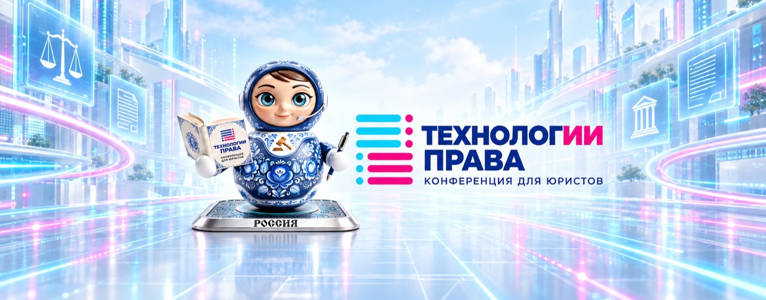 ТехнологИИ Права