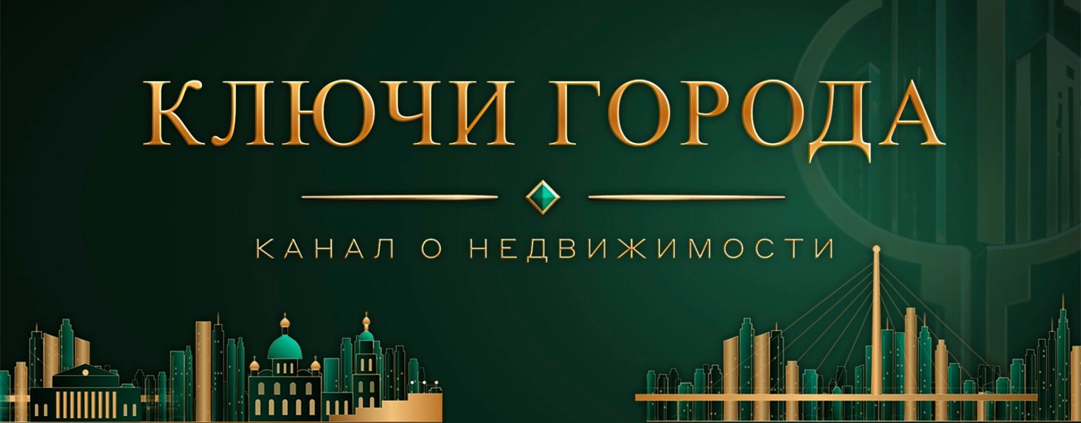 Ключи Города