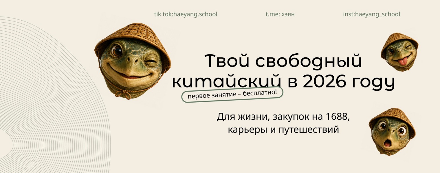 Центр изучения китайского языка "Хэян"