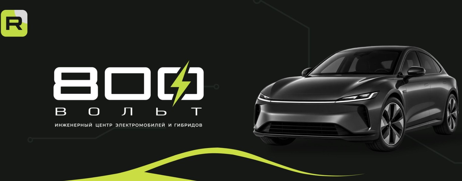 800Вольт