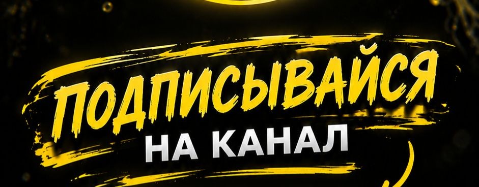 Интересный Факт