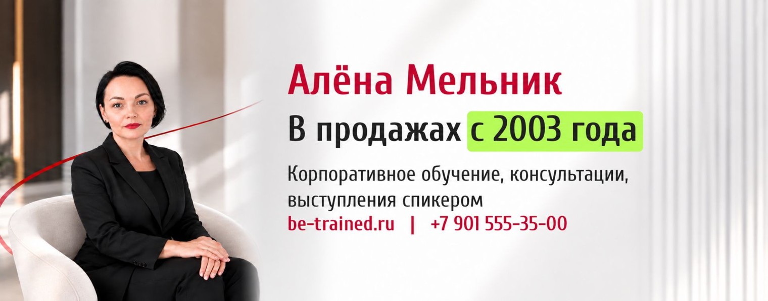 Алёна Мельник|Продавать, ПРОДАВАЯ