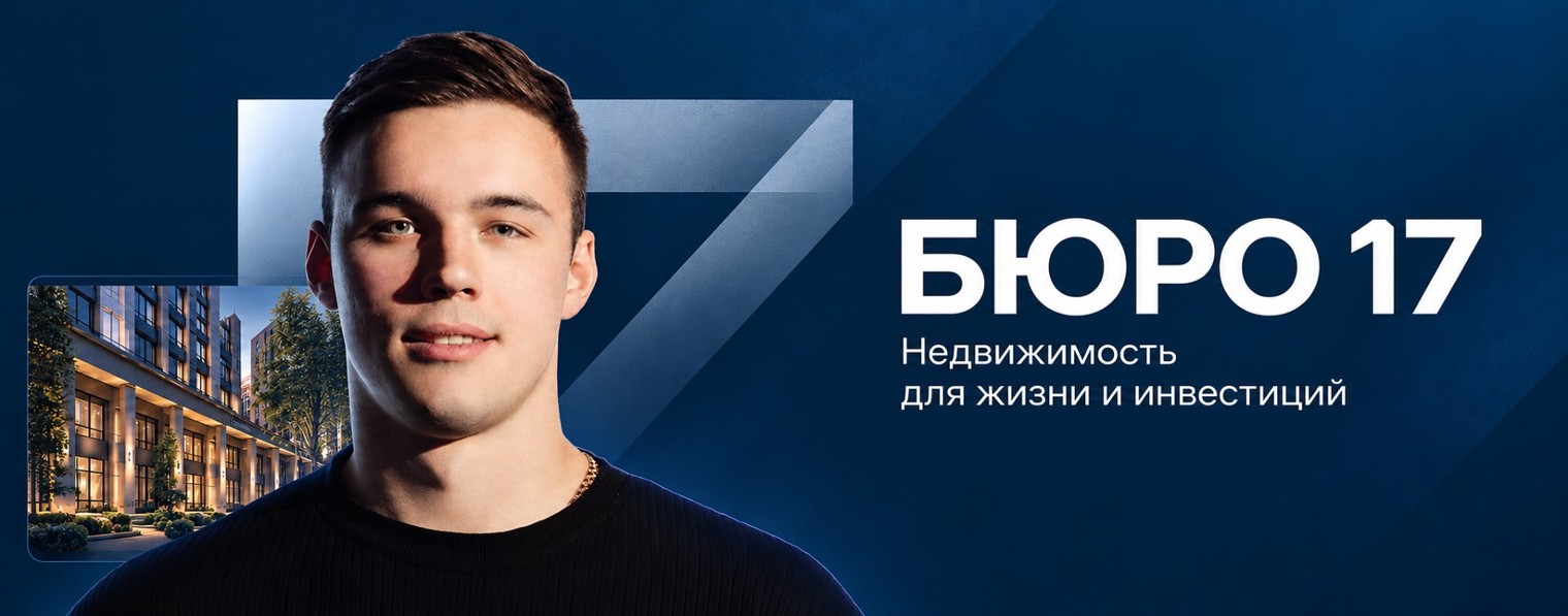 Юрий Зирко про недвижимость | Бюро №17