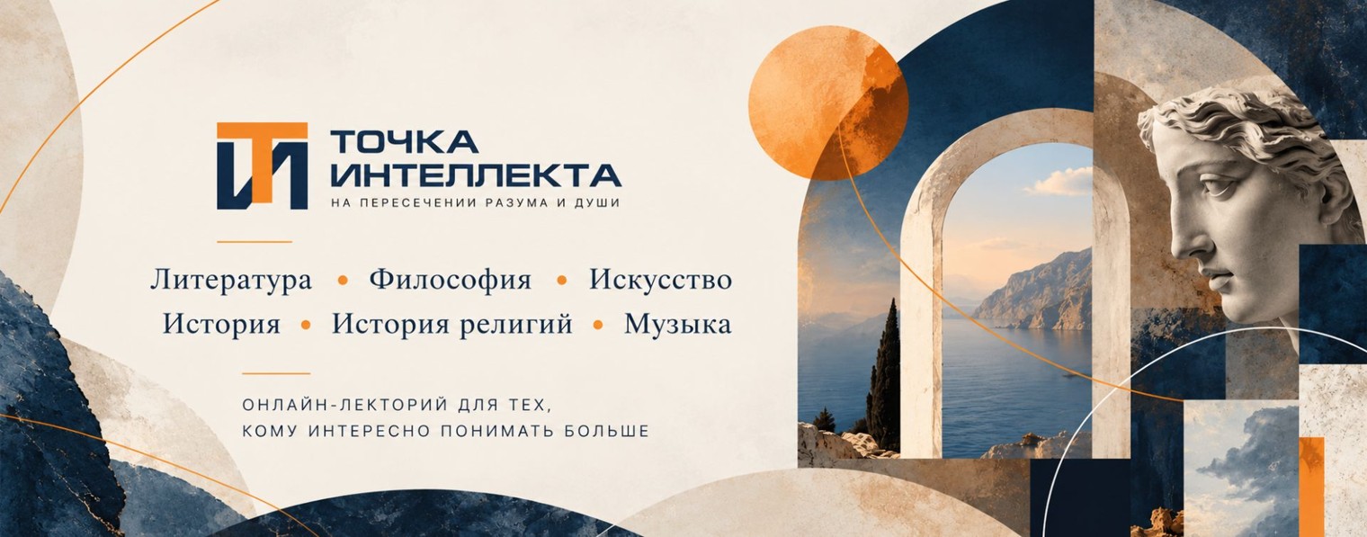 Клуб "Точка интеллекта"