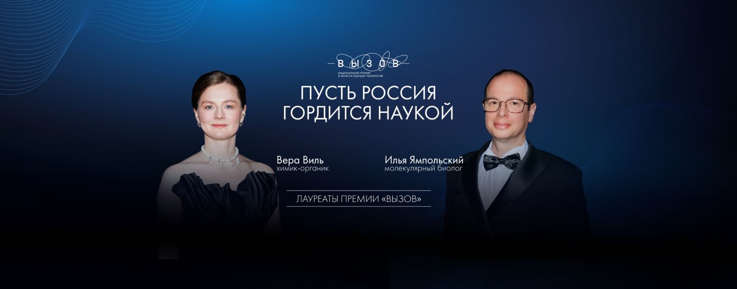 Фонд «Вызов» / Vyzov Foundation