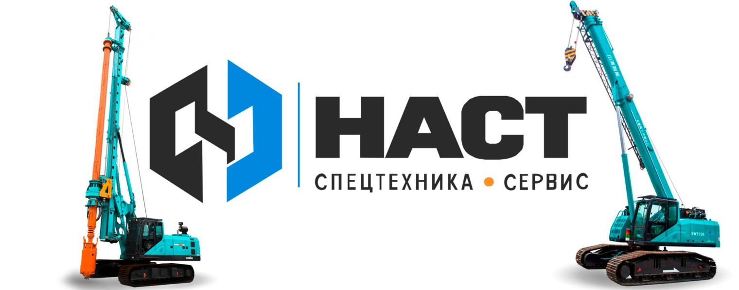 ООО "НАСТ"
