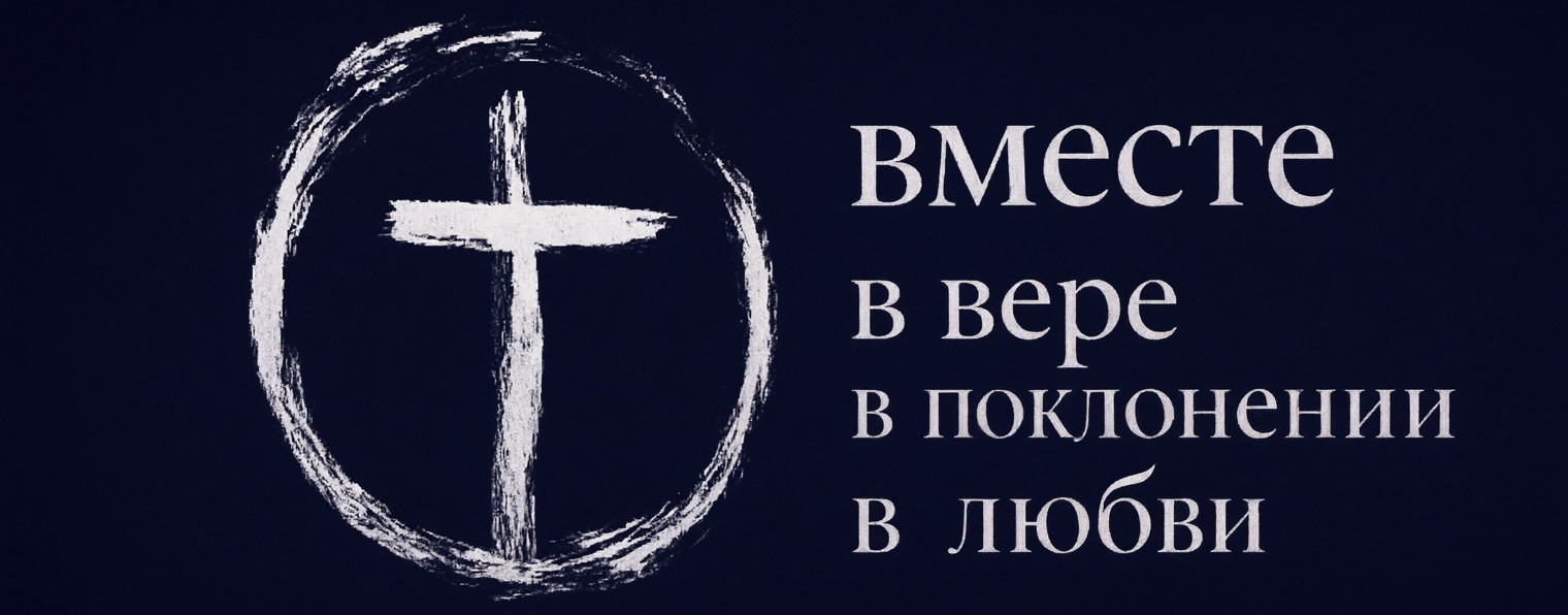 Церковь Новое поколение г.Южно-Сахалинск